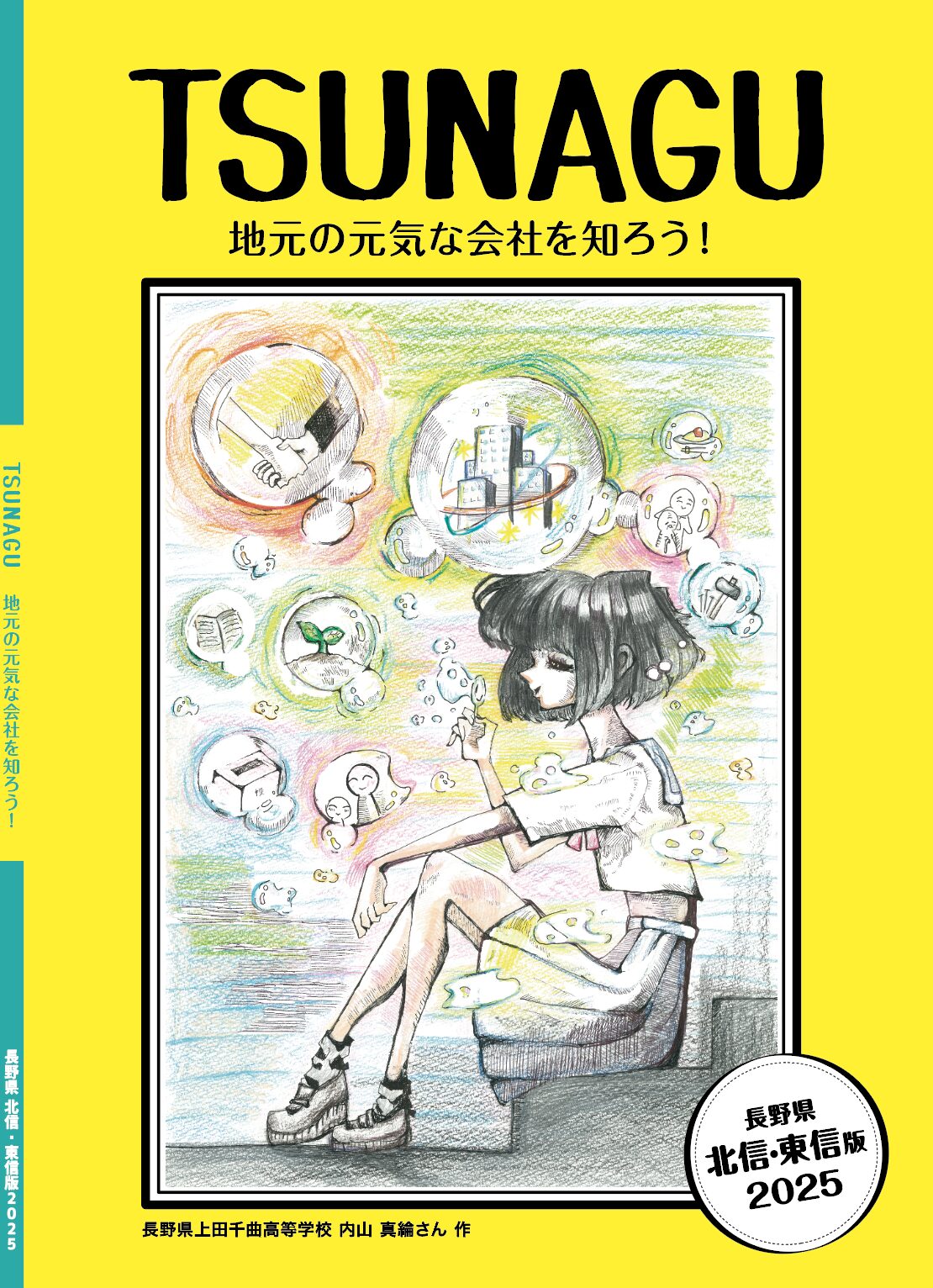TSUNAGUについて | ほっとパル手箱WEB｜長野市｜ほっとパル株式会社